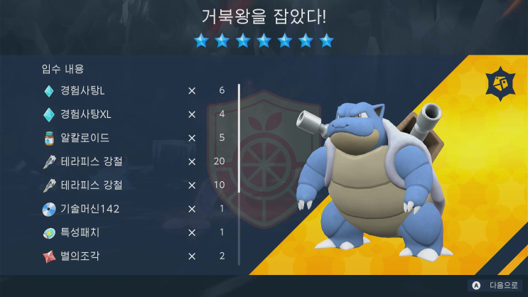 포켓몬스터 스칼렛 바이올렛 7성 테라레이드 배틀 최강의 거북왕 레이드 솔플 공략 영상추천 포켓몬 샘플 샤미드 스킬 사용 순서