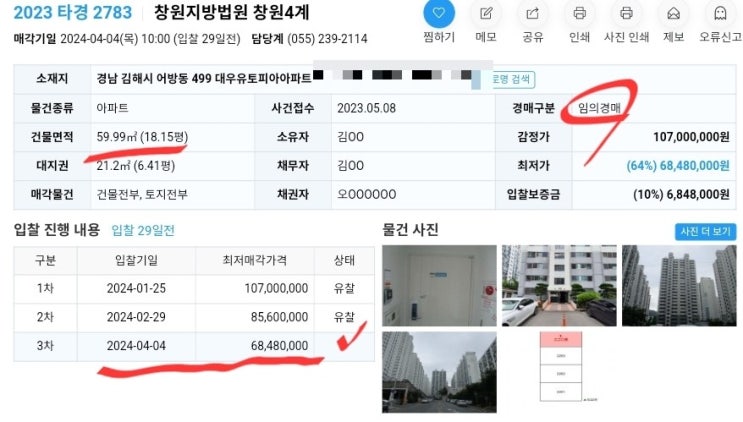 #공시지가 1억미만(257)/2023타경2783/낙찰 : 네이버 블로그
