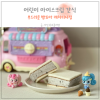 유아 어린이 간식 선물 부드러운 빵또아 캐치 티니핑 아이스크림 네이버 블로그