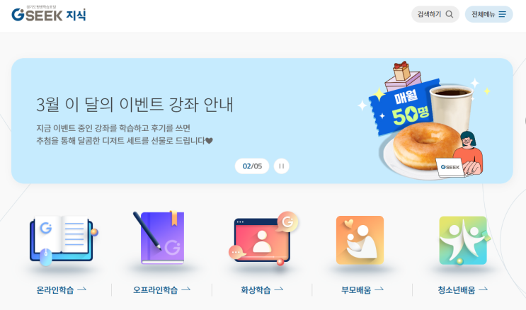 경기도 지식 GSEEK 평생학습 포털 수강 : 네이버 블로그