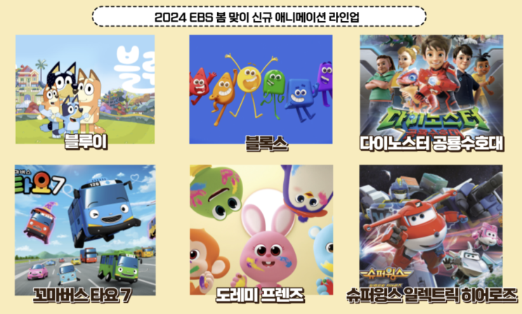 EBS 신규 애니메이션 기대되는 작품은? 댓글 이벤트 : 네이버 블로그