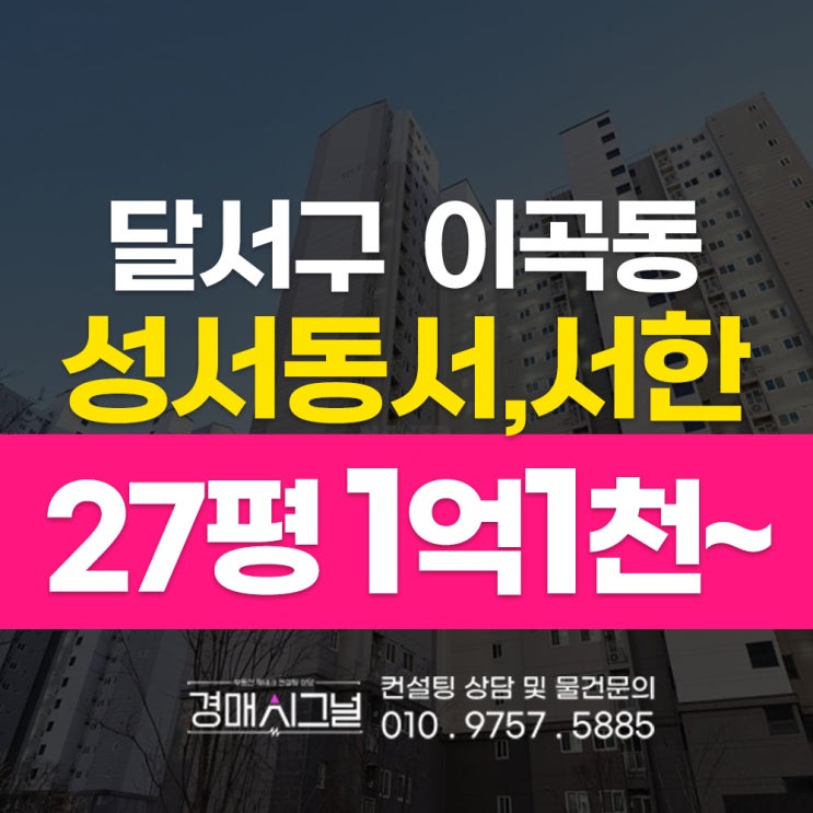 대구 달서구 이곡동 성서동서서한 아파트 27평 경매정보 2023타경 34637 네이버 블로그