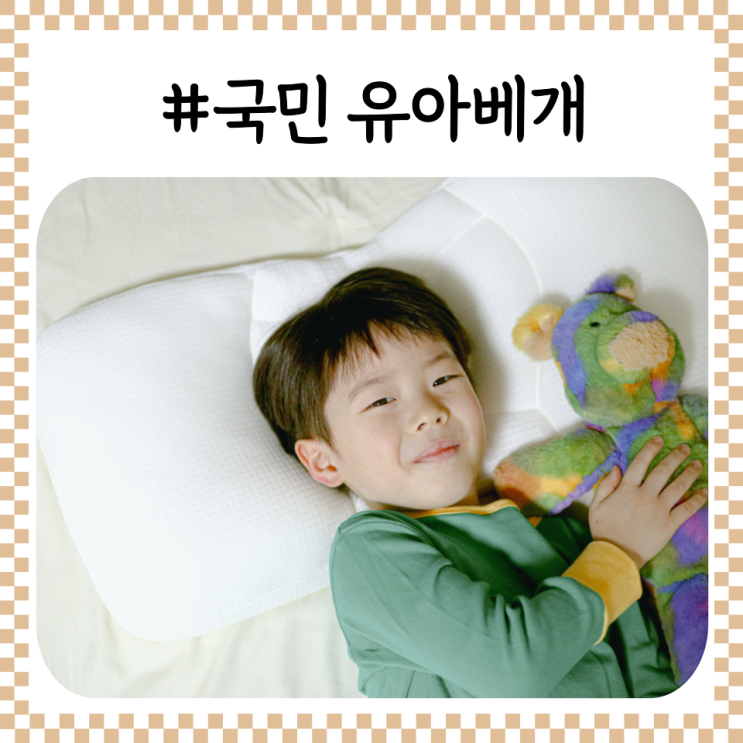 유아목베개 라비킷 국민 아기베개 통기성 좋은 경추베개 추천 네이버 블로그