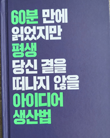 【서평쓰기-80차】 '아이디어 생산법' by 제임스 웹 영 : 네이버 블로그