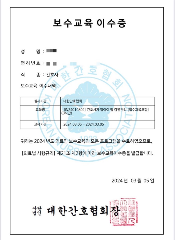 간호사 보수교육 신규도 필수인가요 온라인 수강신청하는 방법 면제 유예 신규 간호사 네이버 블로그