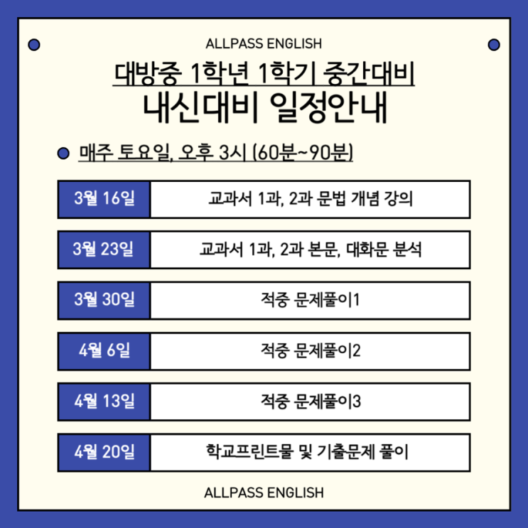 신길뉴타운 대방중신길중 내신대비영어학원 대방중 1학년 내신대비 일정 안내 네이버 블로그