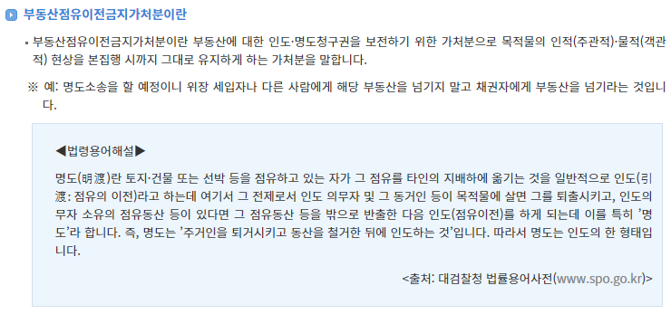 보정명령 없이 부동산점유이전금지 가처분 전자소송으로 한번에 신청하기 네이버 블로그
