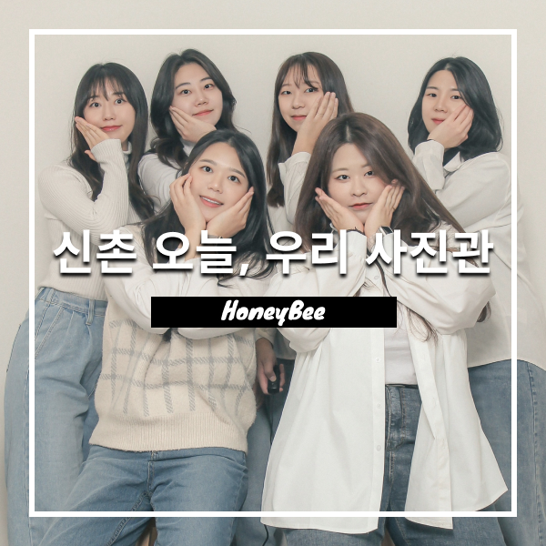홍대 셀프사진관 오늘우리사진관 우정사진 예약 주차 네이버 블로그