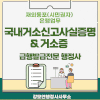 재외동포시민권자 국내거소신고사실증명서 And 거소증 급행발급전문 행정사 네이버 블로그
