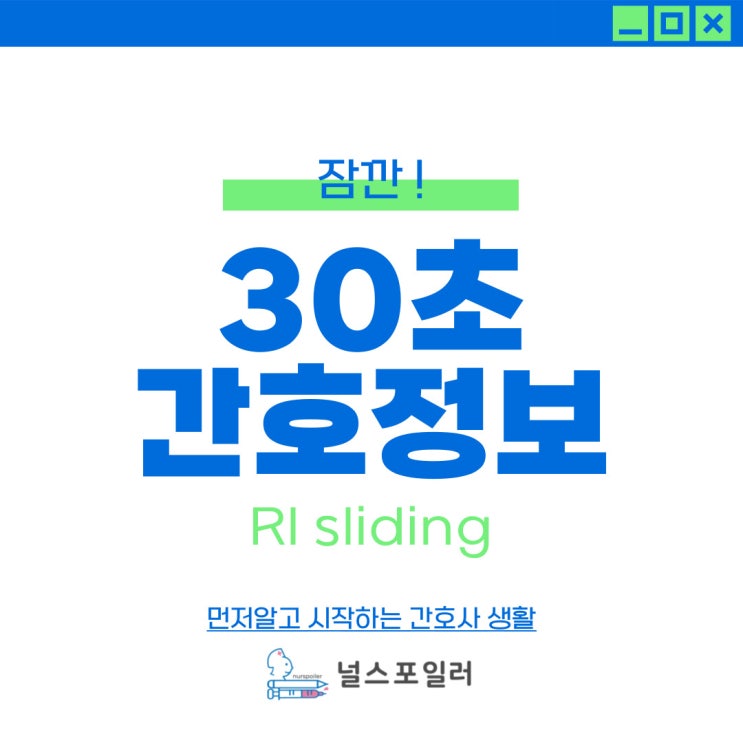 RI sliding : 네이버 블로그