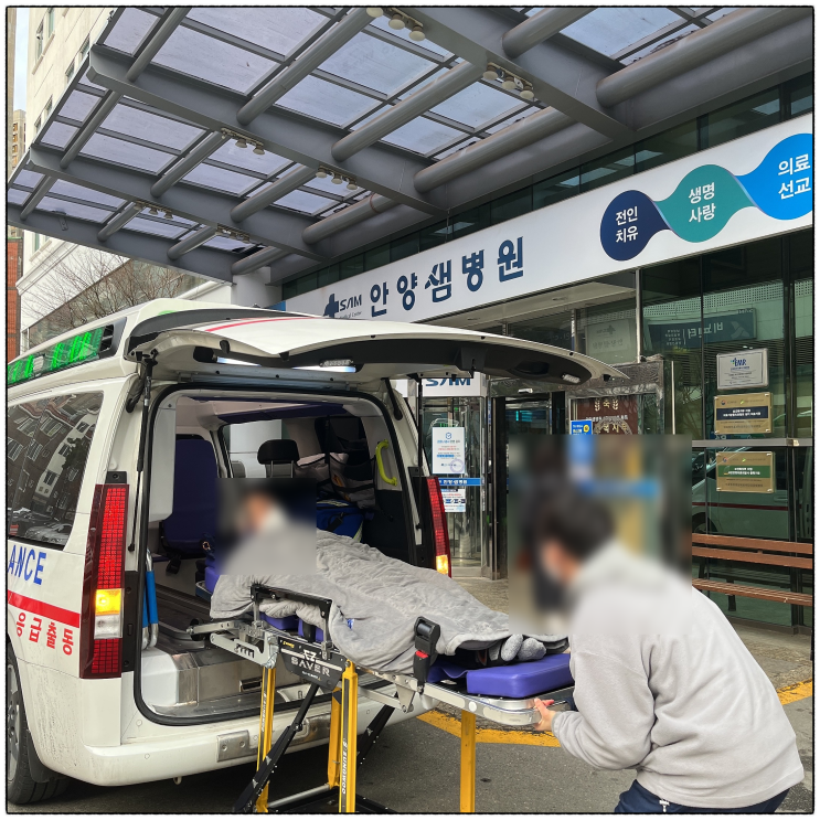 환자이송 안양 자택 안양샘병원 240304 사설구급차경기도사설구급차안양사설구급차군포사설구급차의왕사설구급차