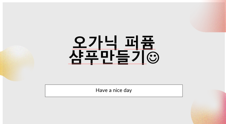 학교 공공기관 원데이클래스 단체출강 천연샴푸 만들기 수업 광교 분당 용인 수원 비누공방 네이버 블로그