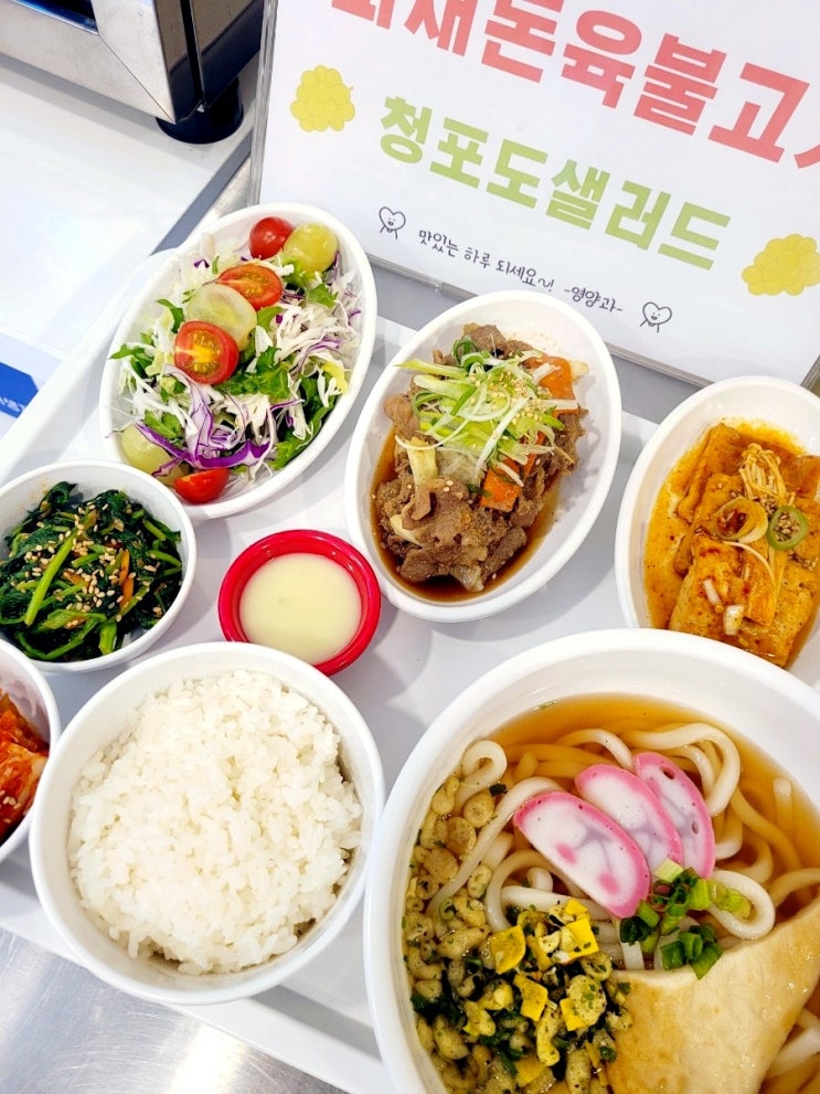 3월 오늘의 메뉴 어묵우동 파채 돈육불고기 팽이버섯 두부양념조림 유채된장무침 청포도야채샐러드 병원급식 단체급식 영양사 회사
