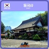 전북 군산 군산시간여행 1930 10 일제강점기 군산의 이야기를 만나는 시간 군산 원도심 곳곳을 뚜벅뚜벅 네이버 블로그
