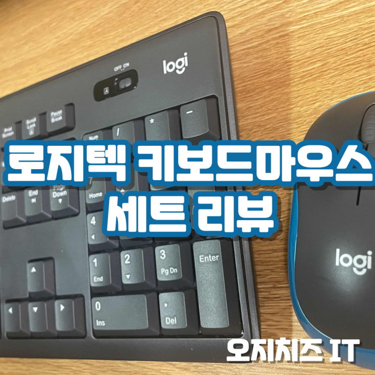 로지텍 K275 키보드 마우스 세트 리뷰 : 네이버 블로그