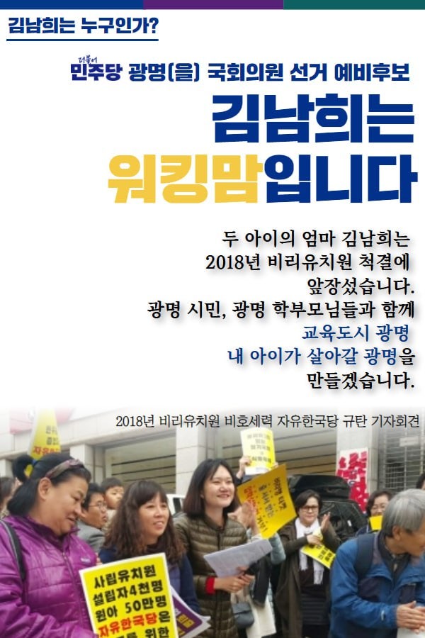 광명을 김남희 두 아이의 엄마 워킹맘의 시선으로 비리 유치원 척결 등 시민들의 문제를 해결해왔다 네이버 블로그