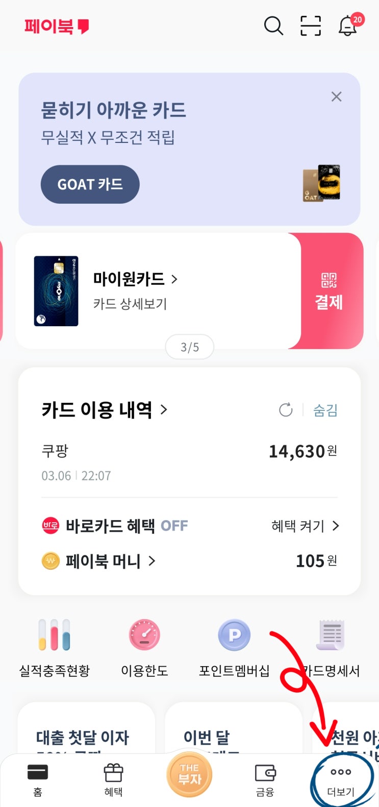 학교 수익자부담경비 Bc 신용카드 자동납부 신청 및 변경 해지하기 네이버 블로그
