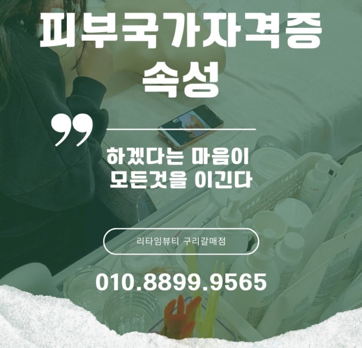 의정부피부국가자격증 필기실기시험 실점하지않을 노하우 네이버 블로그