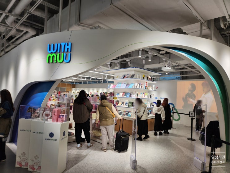 [초등학생 서울여행]AK플라자 홍대점 위드뮤(with muu) : 네이버 블로그