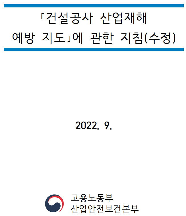 재해예방 기술지도 주요 질의 재해예방기술지도 계약 수행 실시 결과 착공 점검 자격 공사기간 횟수 총공사금액