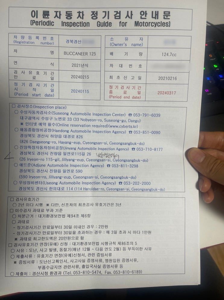 오토바이 정기검사이륜자동차 정기검사 경산 우성정비센터에서 부캐너125 정기검사 받은 후기 네이버 블로그