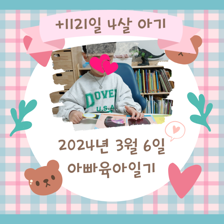 아빠육아일기 1121일 어린이집 등원 적응 3일차 엄마표 유아미술놀이 색칠공부 아이 클레이만들기 4살간식 유아간식 추천