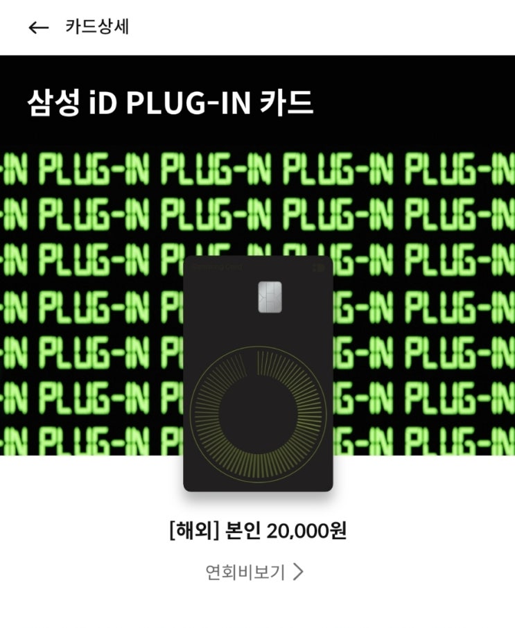 삼성 iD PLUG-IN 카드 : 네이버 블로그
