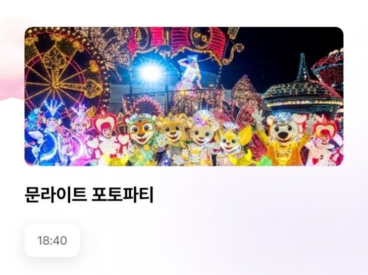 놀이공원 용인 에버랜드 비용 주차 스마트줄서기 등 이용 팁 및 준비과정 네이버 블로그