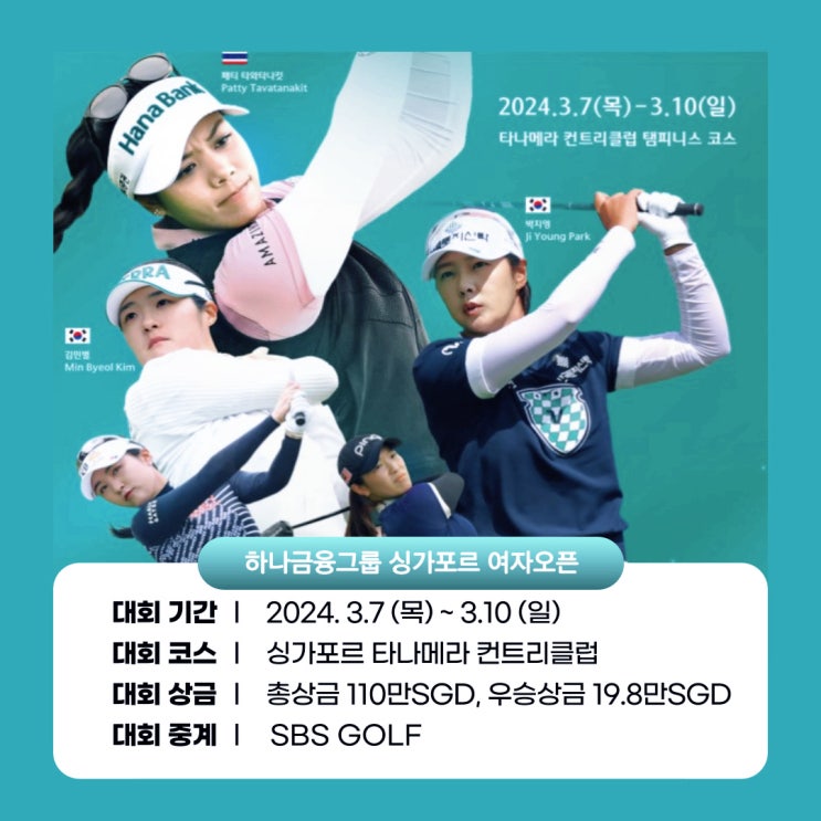 KLPGA투어, 하나금융그룹 싱가포르 여자오픈 시즌 개막전 우승상금 중계방송 경기결과 : 네이버 블로그