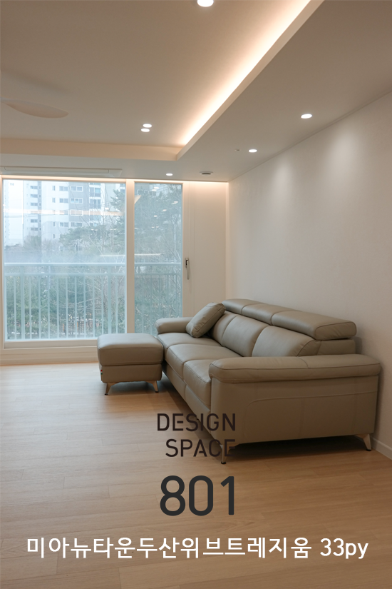 미아 뉴타운 두산위브트레지움 33py 인테리어 : 네이버 블로그