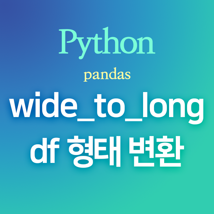 [Python] pandas :: wide_to_long : 데이터프레임 형태 바꾸기, 피벗 해제하기 : 네이버 블로그