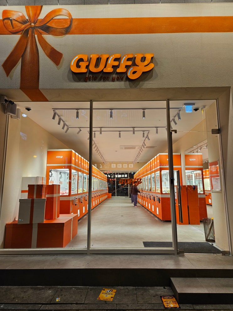 GUFFY :: 전주 신시가지 인형 뽑기 내돈내산 솔직후기 : 네이버 블로그