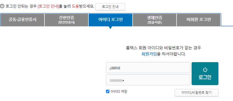 세금계산서 왕초보도 따라 하는 셀프 전자세금계산서 발급하기오피스텔 임대 사업자 임차인에게 월세 받고 전자세금계산서 발급하는