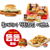 롯데리아 착한점심 런치 메뉴 깡돼후 이벤트 정보 네이버 블로그