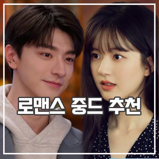 흔상흔상니 같은 웹드라마 별대아동심 투투장부주 외 로맨스 중드 추천 네이버 블로그