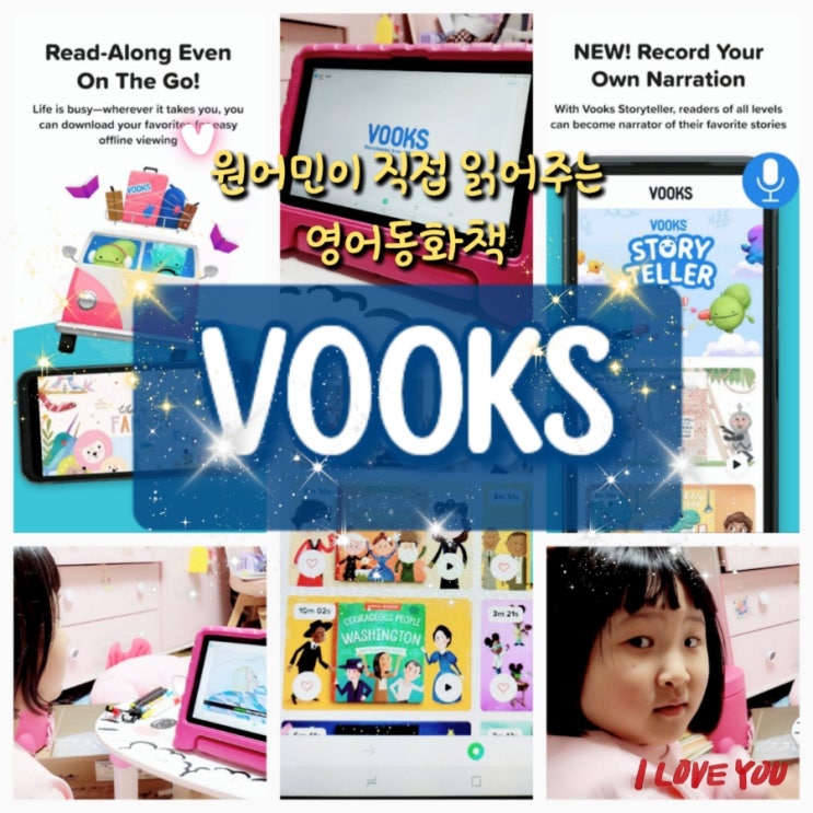 6세엄마표영어도 8세엄마표영어도 VOOKS로 즐겁게 : 네이버 블로그