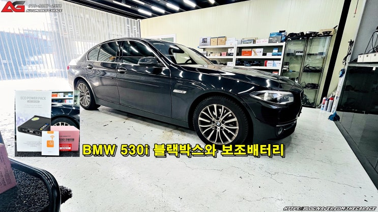 대전블랙박스설치 BMW 530i 파인뷰 LXQ300 와이파이 동글이 & 에코파워팩 S12 보조배터리까지 : 네이버 블로그