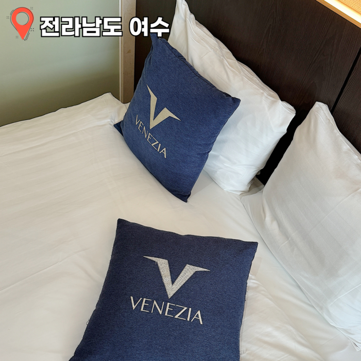 아기랑여수 여수여행 1 베네치아 호텔 슈페리어 더블 트윈룸 하프오션뷰 키즈존 네이버 블로그