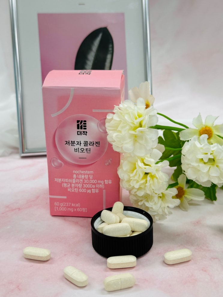 저분자 콜라겐 효능 및 제품 선택 방법 네이버 블로그