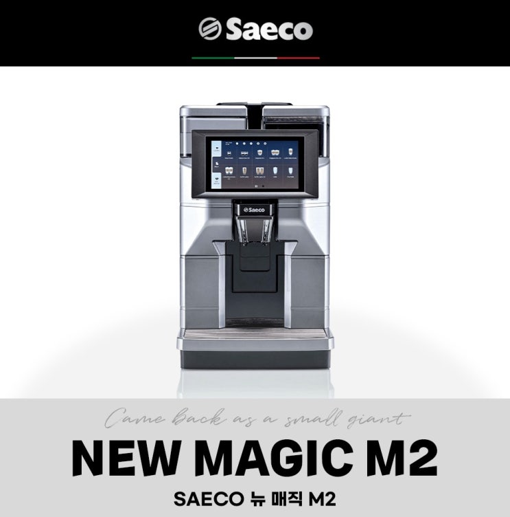 전자동 커피머신 추천 | 세코 뉴 매직 M2 (SAECO NEW MAGIC M2) : 네이버 블로그