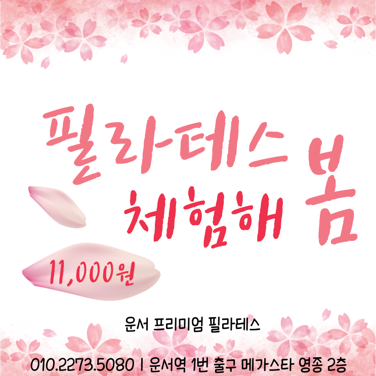운서역필라테스 반값체험 운서동필라테스 운서역기구필라테스 운서동기구필라테스 넙디필라테스 영종도필라테스 영종역필라테스