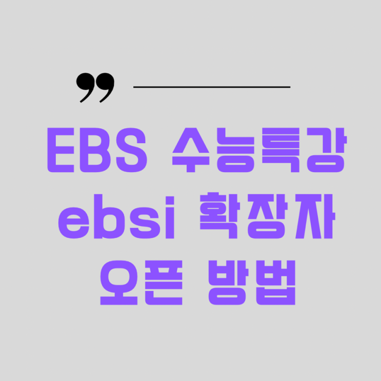 EBSi 강의 교육 자료 EBSi PDF Reader 파일 프로그램 : 네이버 블로그