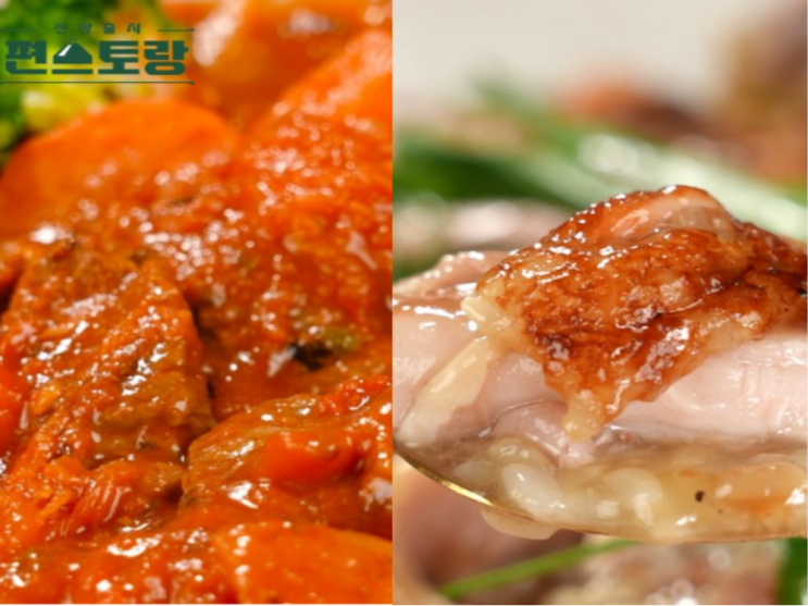 편스토랑 밥솥 누룽지백숙 And 한채영 토마토 비프스튜 토마토스튜 만들기 네이버 블로그