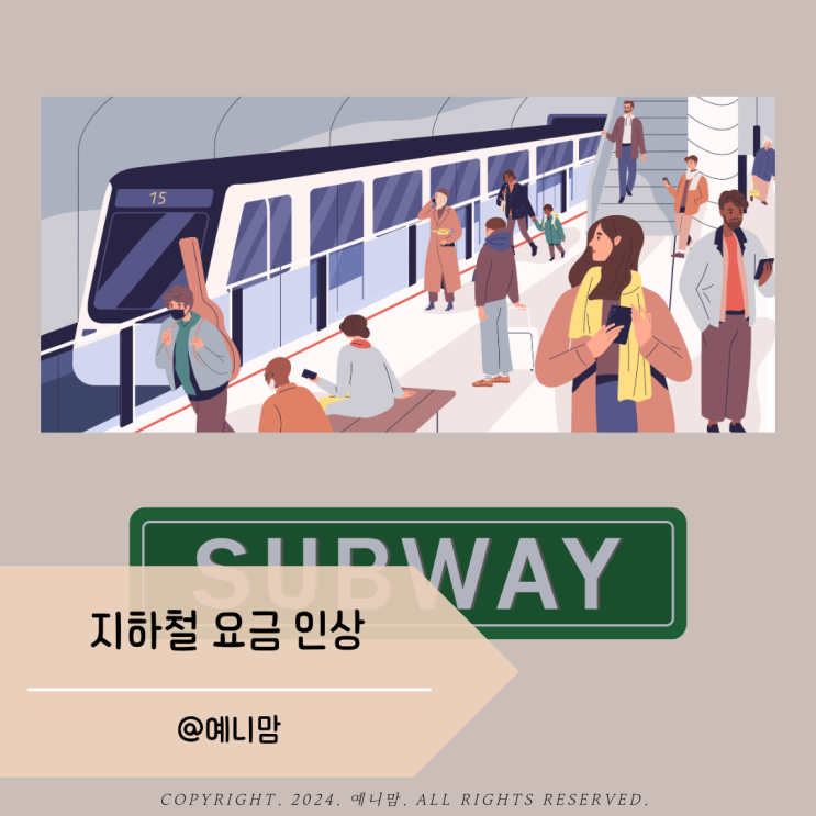 서울 청소년 지하철 요금 인상 및 버스 요금 인상 확인하기어린이 일반 네이버 블로그