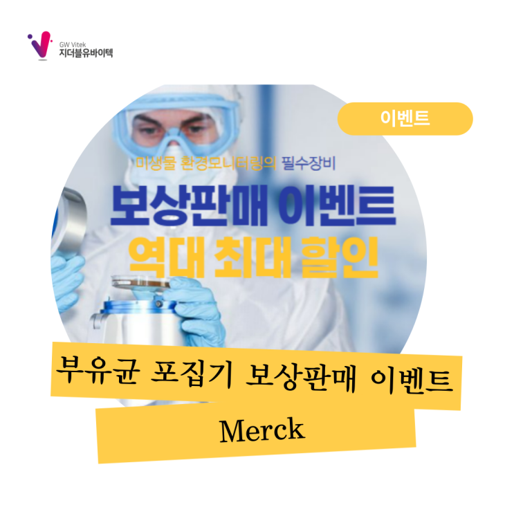 [Merck] MAS-100 NT 보상판매 이벤트 : 네이버 블로그