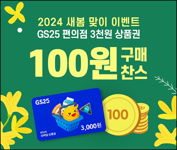 우리원뱅킹 100원딜 이벤트(GS25 3천원권 3,000명/일)선착,오전 10시~03.22 : 네이버 블로그