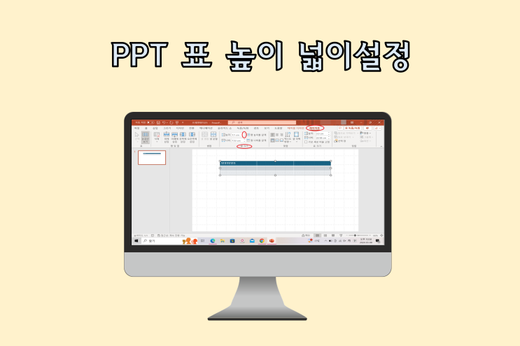 파워포인트 Ppt 표 높이 넓이 같게 하는 간단한 방법 네이버 블로그