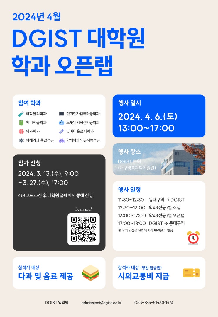 2024년 DGIST 4월 대학원 학과 오픈랩 개최! : 네이버 블로그