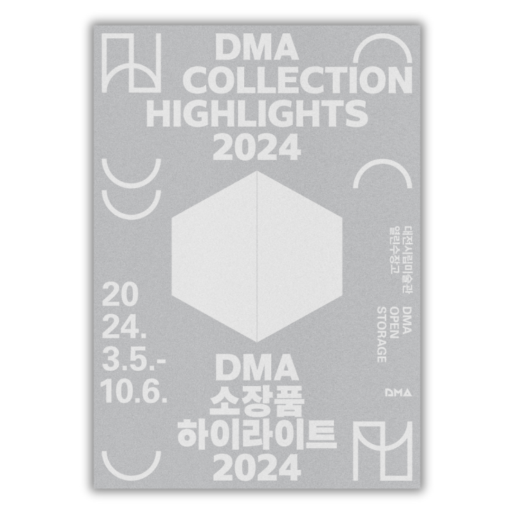 [대전 전시]대전시립미술관 DMA 소장품 하이라이트 2024 : 네이버 블로그