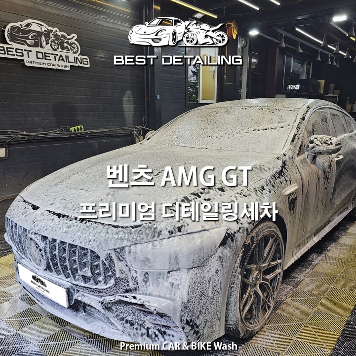 문래동 김포 양평동 엔진룸클리닝 휠클리닝 크롬광택 프리미엄 디테일링세차 벤츠 Amg Gt 네이버 블로그